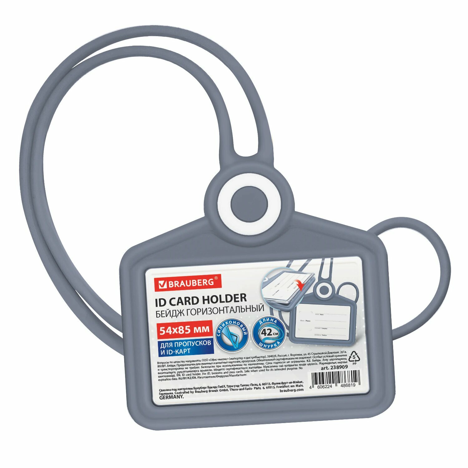 Бейдж горизонтальный для пропуска и ID-карт, силиконовый, 54х85 мм, шнурок 42 см, серый, BRAUBERG, 238909 (цена только за 1 шт.)
