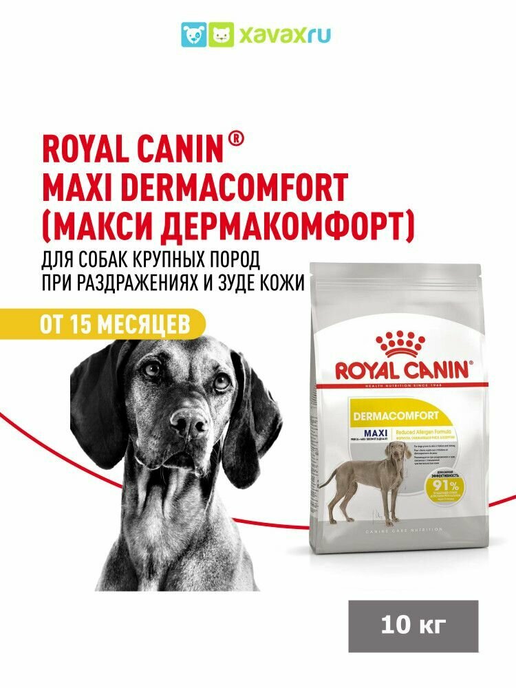 Сухой корм Royal Canin Maxi Dermacomfort для взрослых собак крупных размеров при раздражениях и зуде кожи, 10 кг