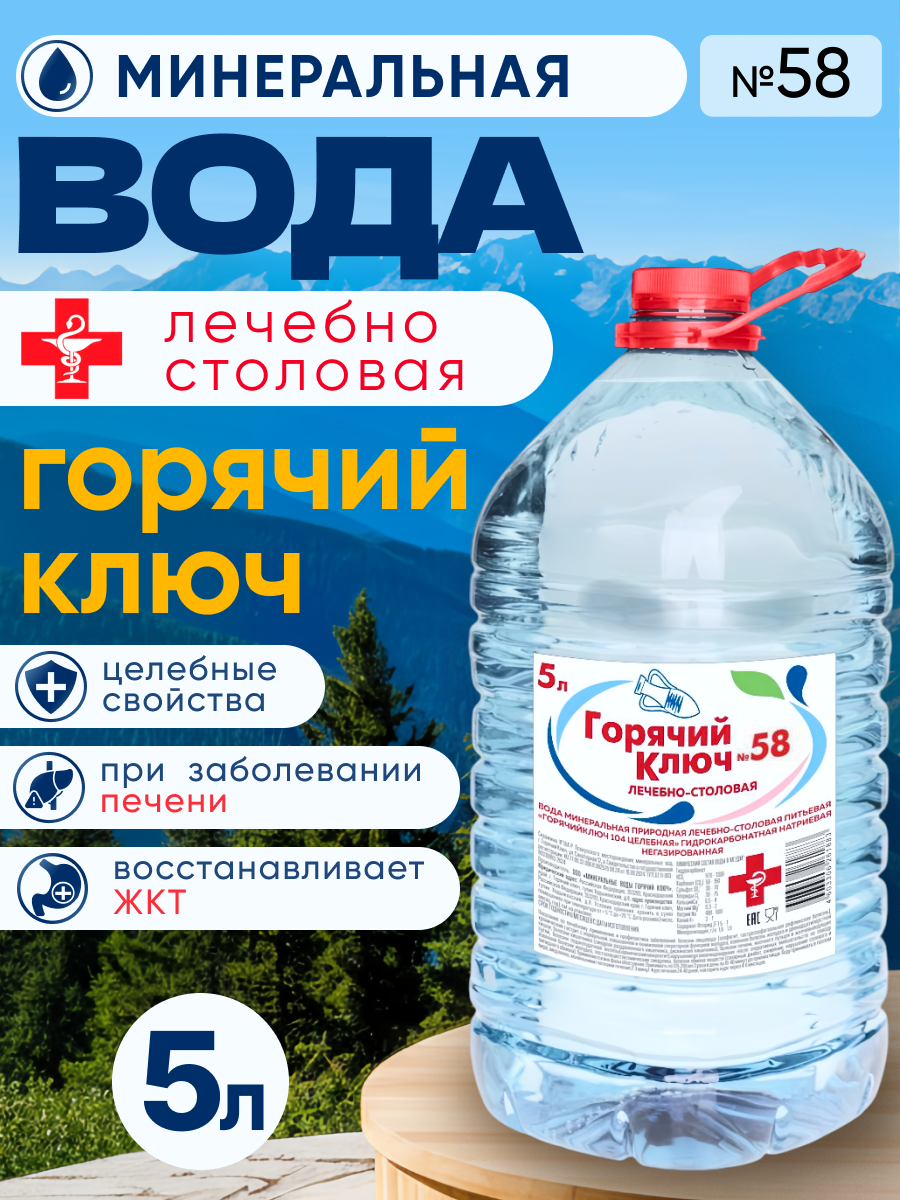 Лечебно-столовая природная минеральная вода "Горячий ключ" 5 литров