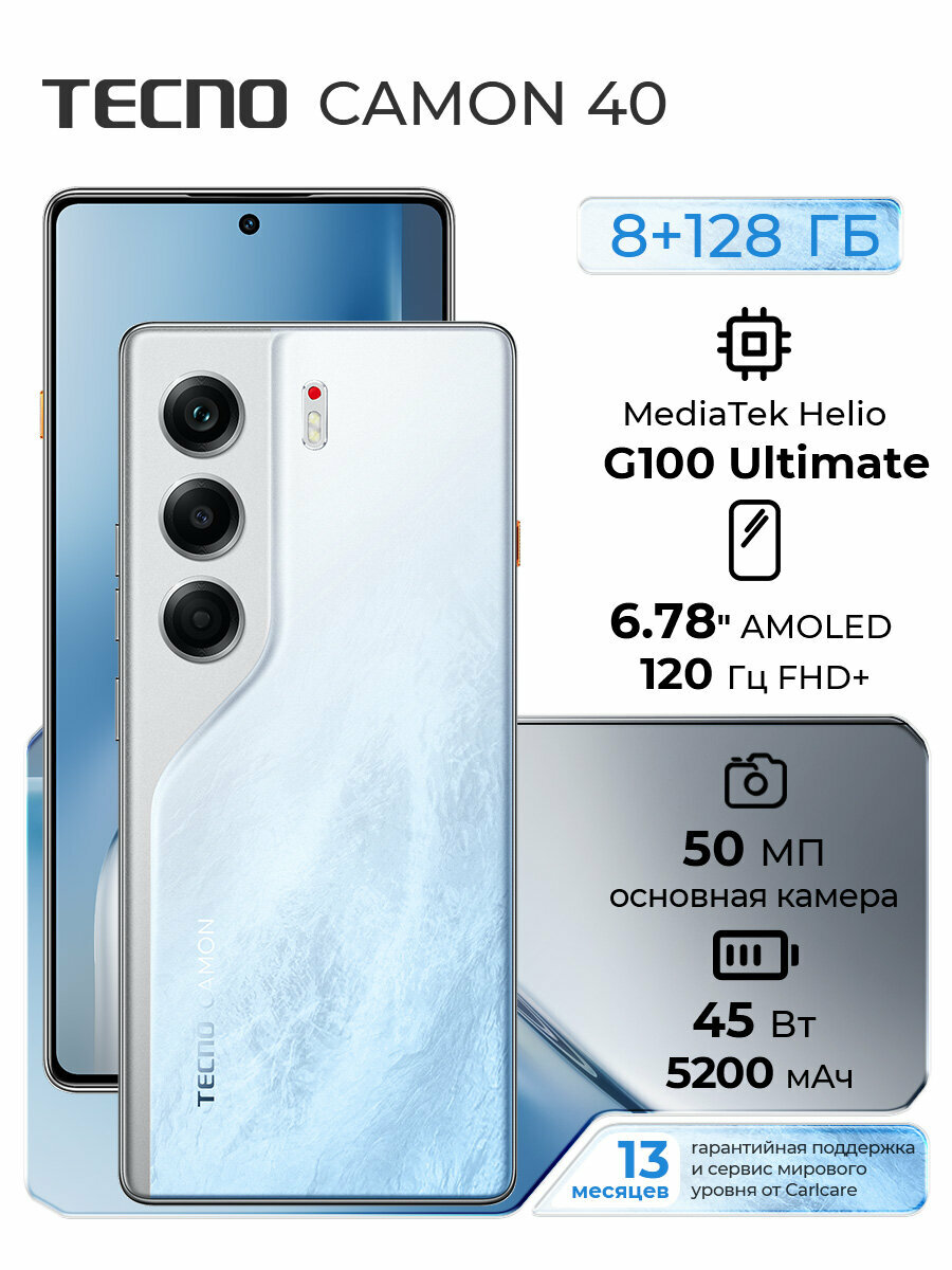Смартфон TECNO CAMON 40 Ростест (EAC) 8/128 ГБ Ледниковый белый RU