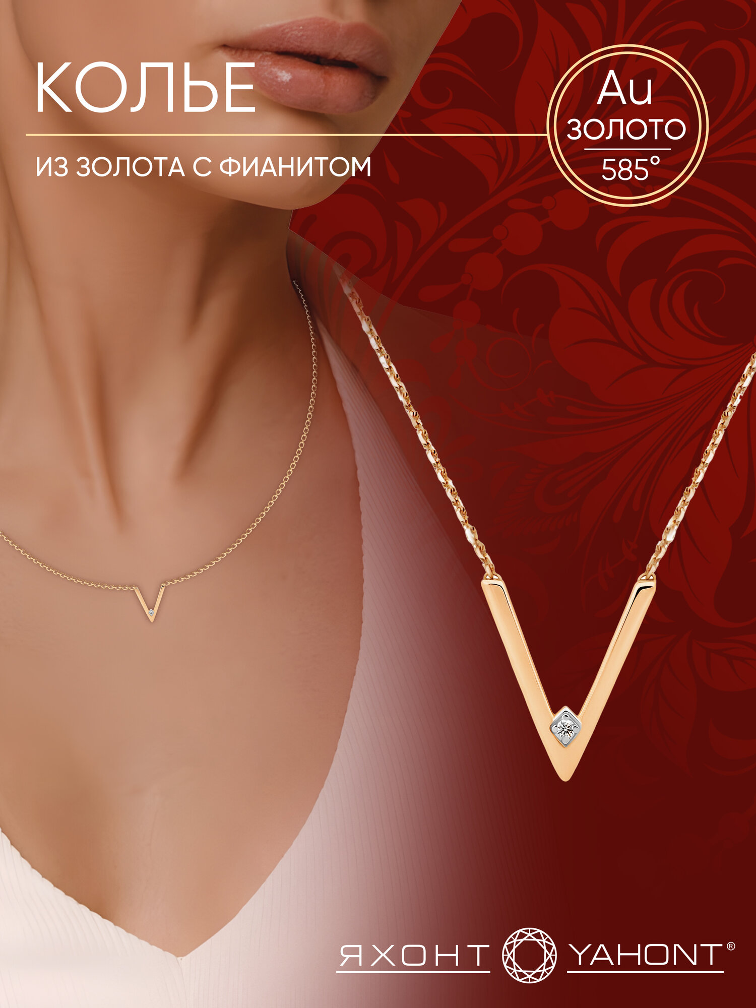 Колье, красное золото, 585 проба, фианит