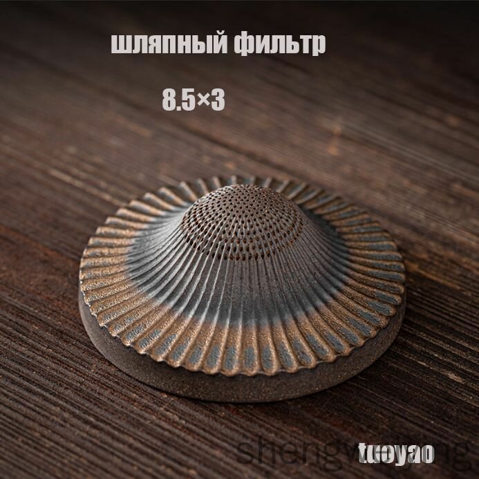 Подходит для чая, протертого через шляпчатое сито. для чайных формочек