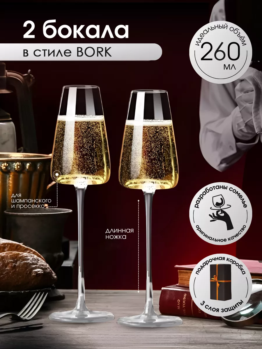 Набор бокалов для шампанского на длинной ножке 260 мл, BELLINI