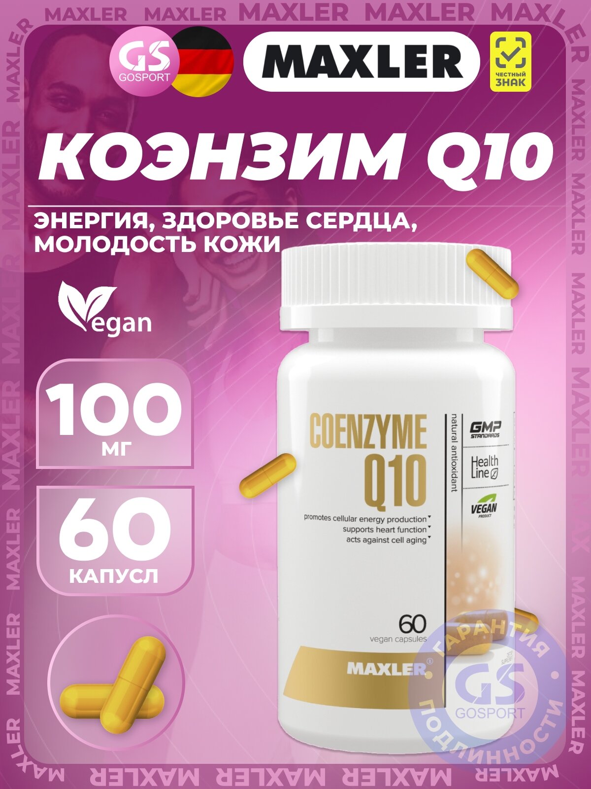 Коэнзим Q10 MAXLER Coenzyme Q10 USA 60 веганских капсул