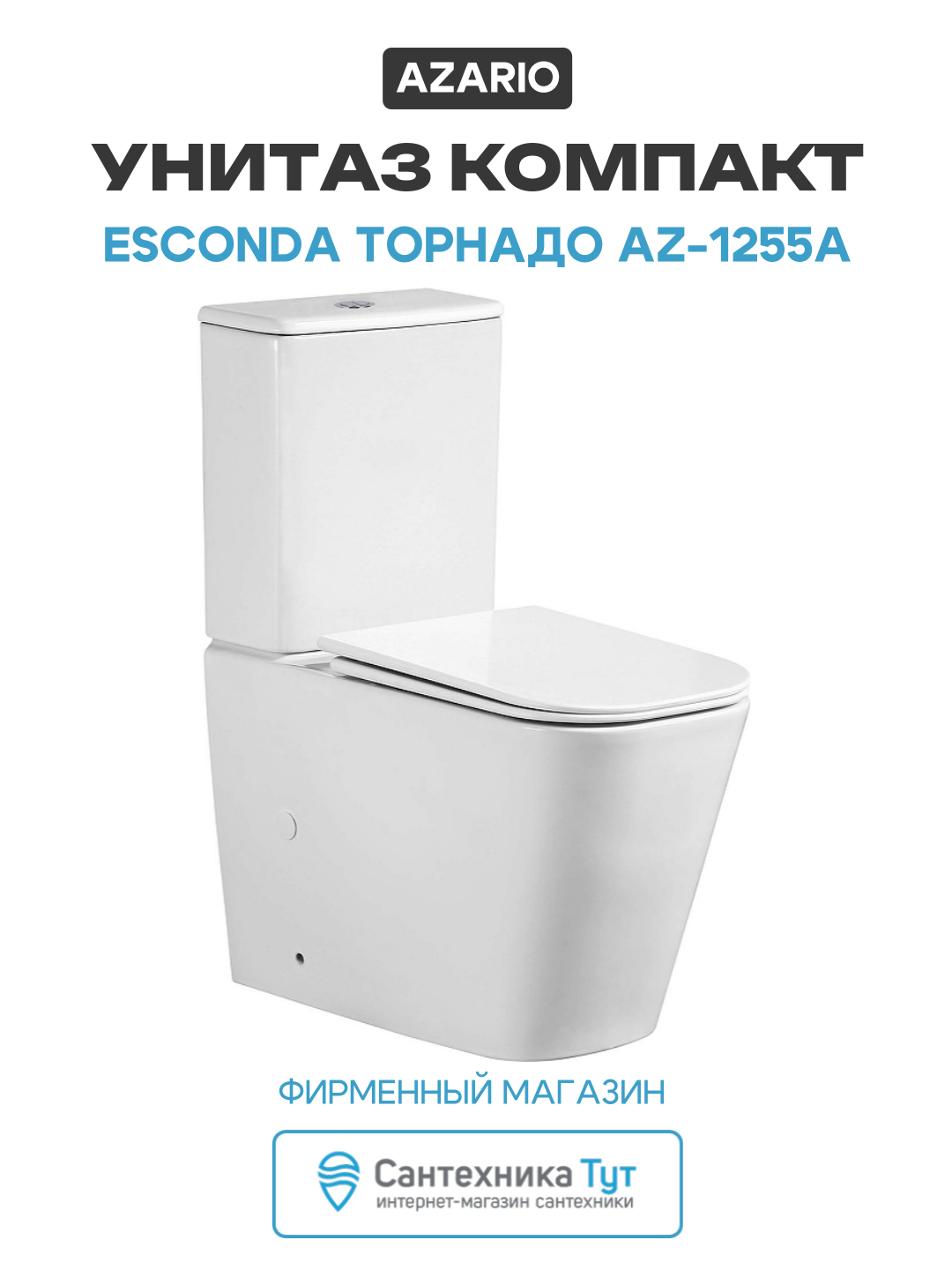 Унитаз компакт Azario Esconda Торнадо AZ-1255A цвет Белый с бачком и сиденьем Микролифт