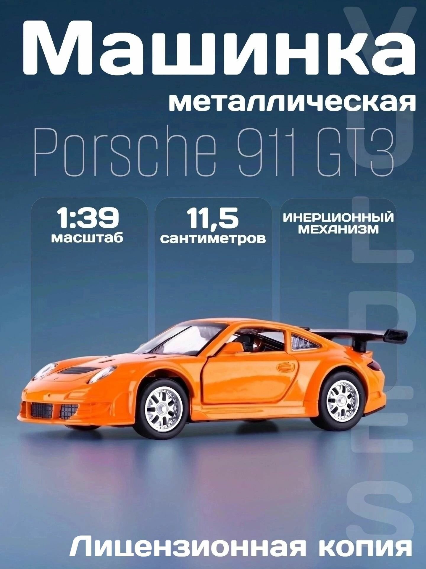 Модель машины 1:39 Porsche 911 GT3 RSR (11,5см) инерция