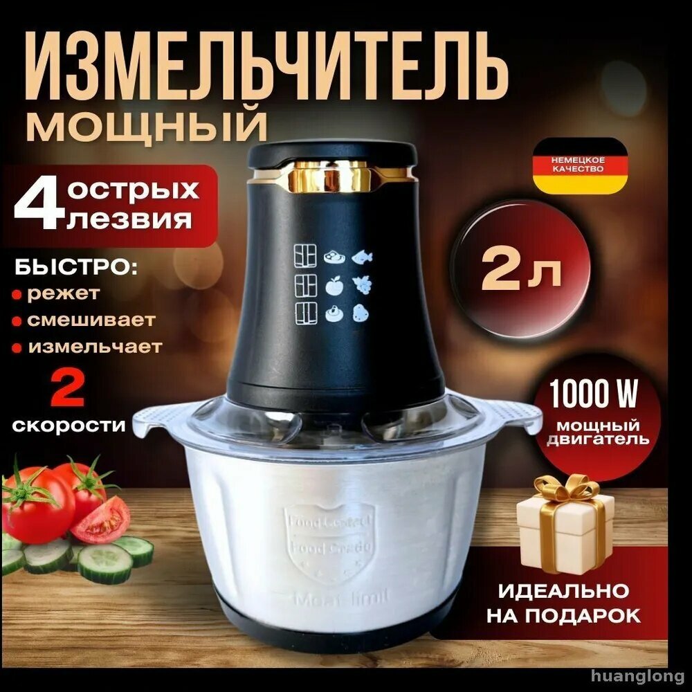 Измельчитель кухонный электрический/Блендер измельчитель/кухонный комбайн