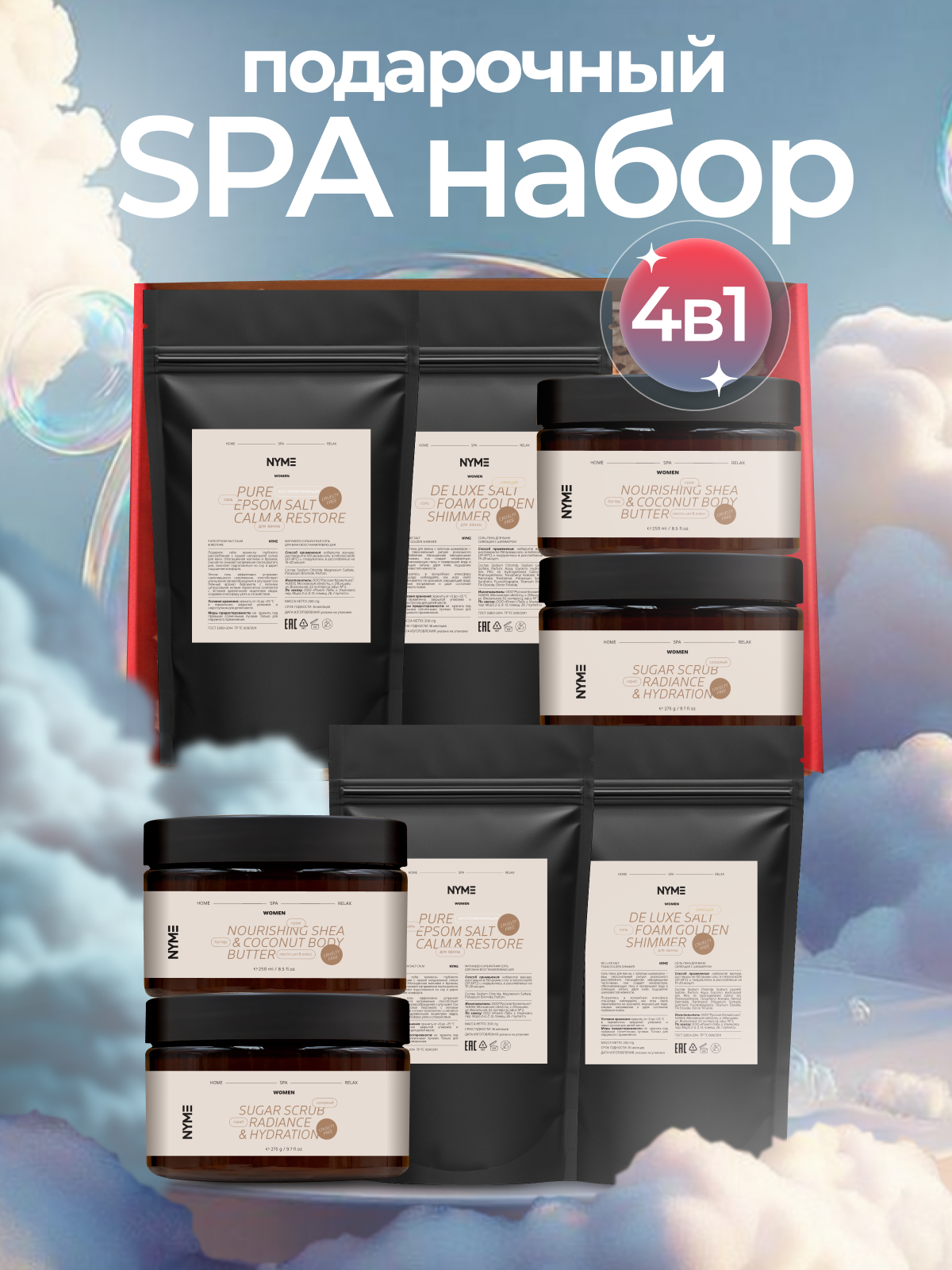 Подарочный набор для женщины 4 в 1, набор для ухода, подарок девушке, жене, маме на день рождения и новый год