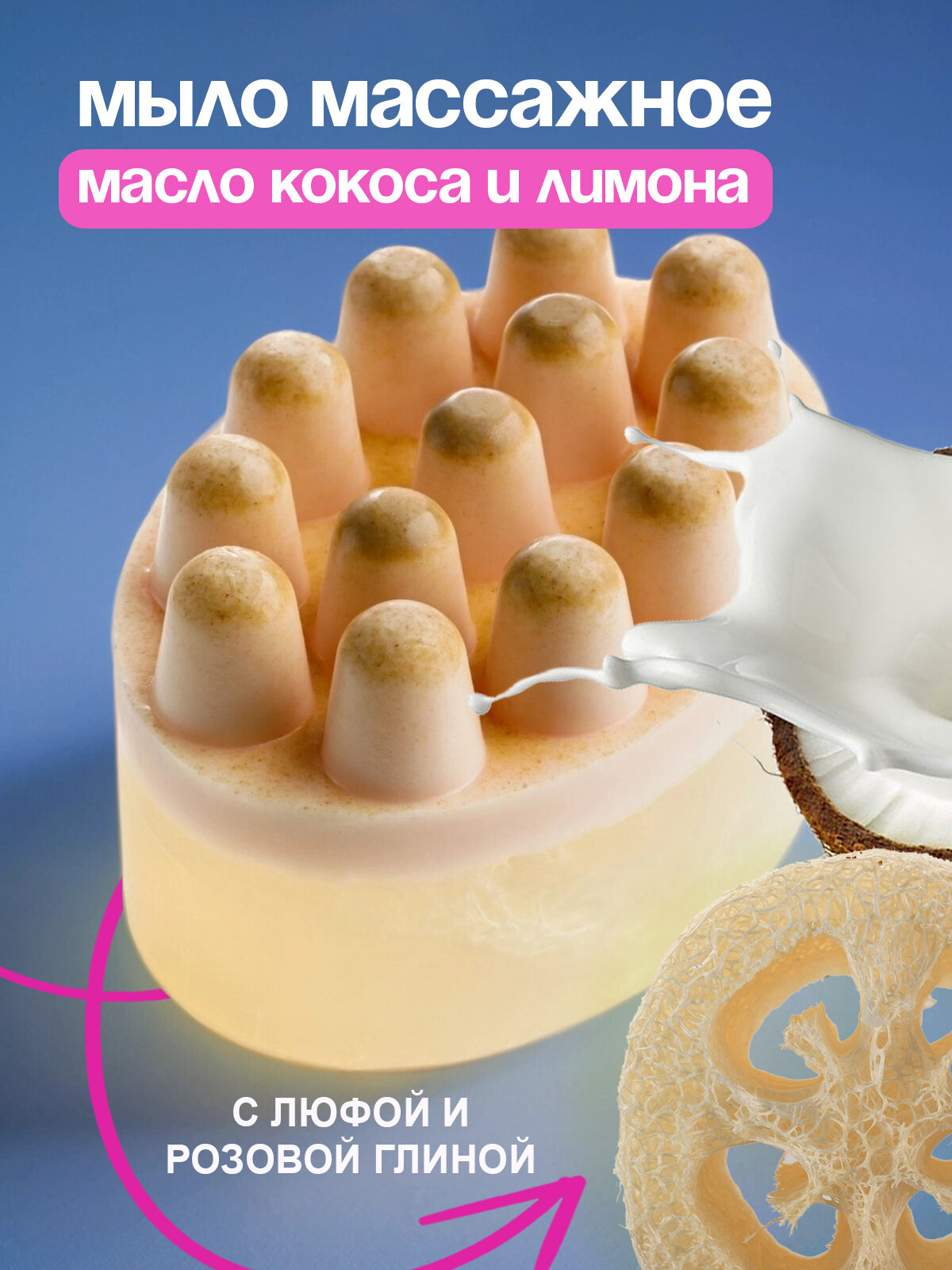 Мыло Территория Тайги, массажное, для тела и рук, с люфой, розовой глиной, 130 г.