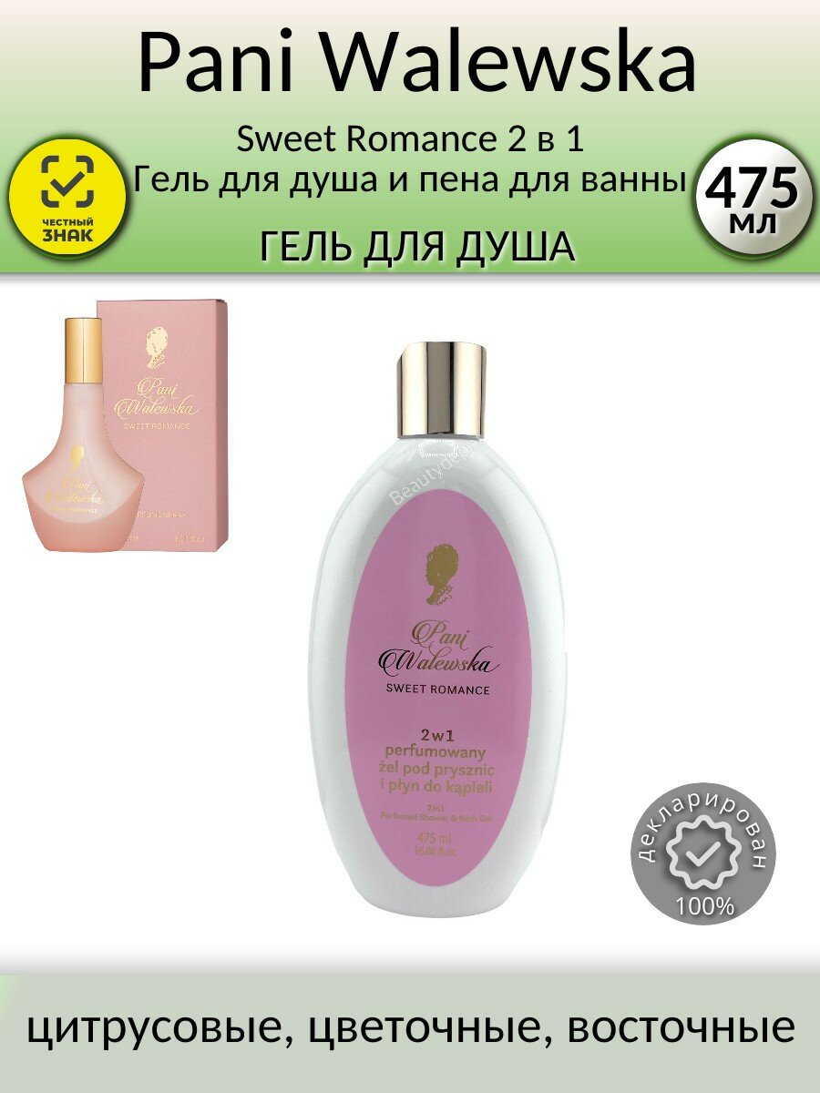 Pani Walewska Sweet Romance 2 в 1 Парфюмированный Гель для душа и пена для ванны 475мл