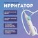 Ирригатор