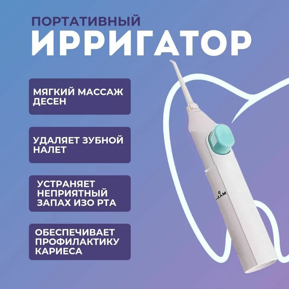 Ирригатор