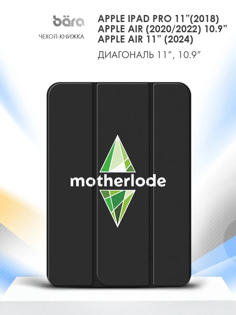 Чехол на Apple iPad Pro 11 2018/Air 2020-22 10.9/Air 11 2024 защитный
