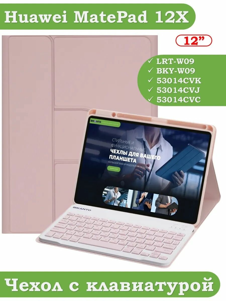 Чехол-клавиатура для Huawei MatePad 12X, BKY-W09, LRT-W09