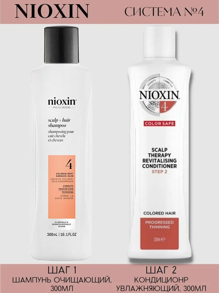 NIOXIN Система 4 Набор шампунь + кондиционер, для окрашенных истонченных волос, 300 мл + 300 мл System 4