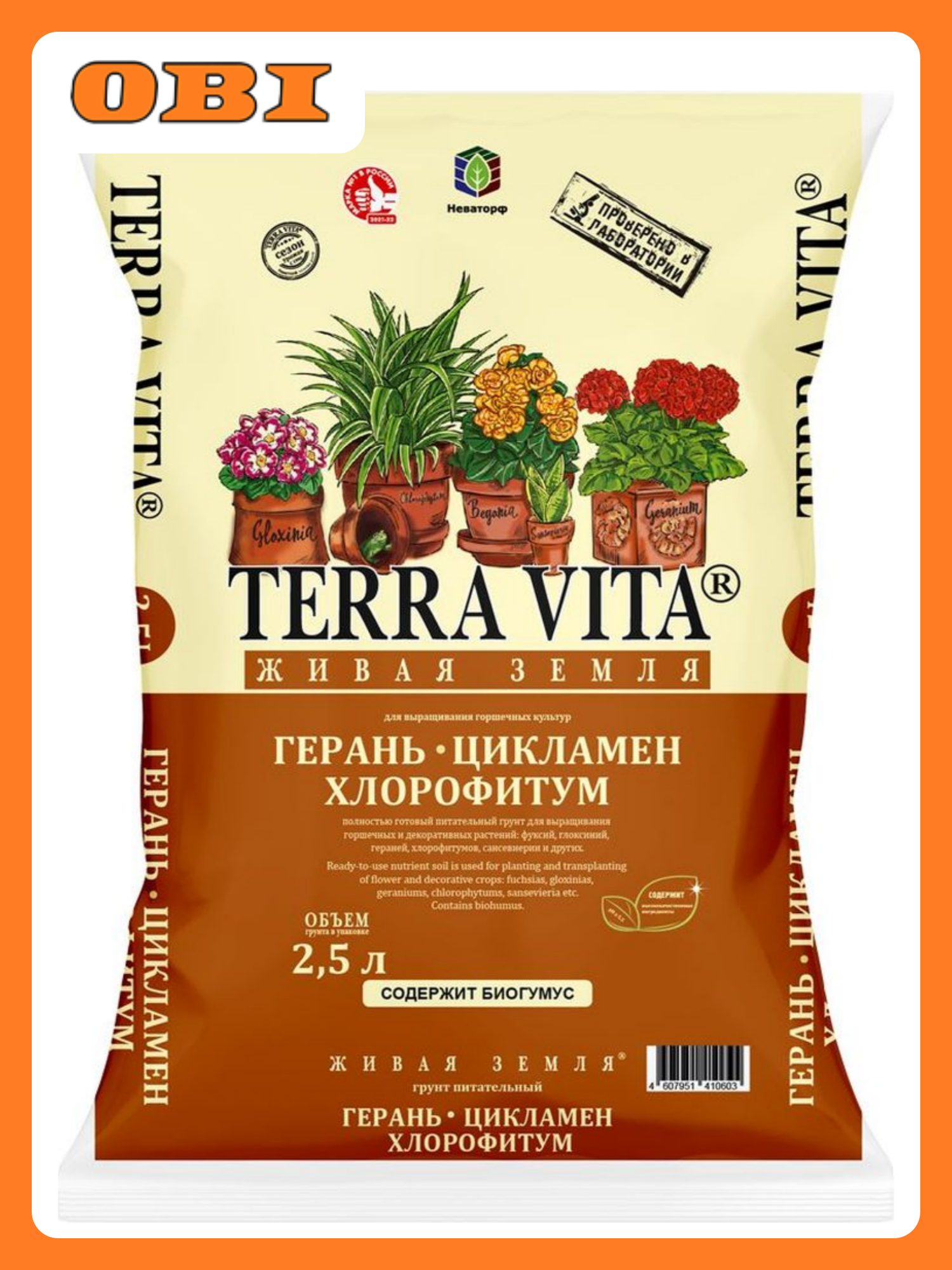 Грунт Terra Vita "Живая Земля", для Герани, Цикламена, Хлорофитума, 2,5л