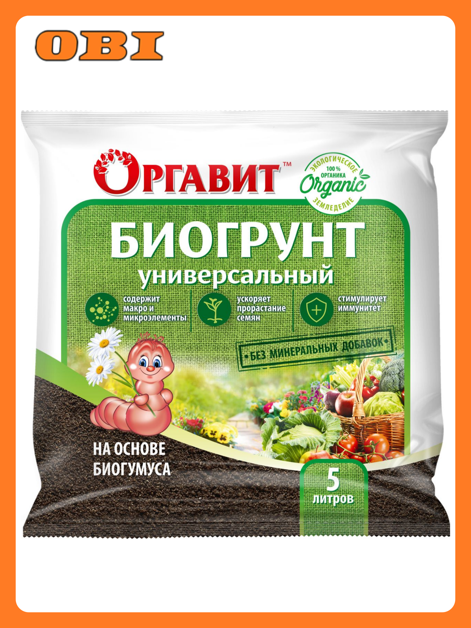 Биогрунт универсальный Оргавит на основе Биогумуса 5 л