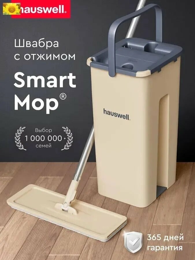 Швабра швабры с отжимом hauswell, длина 120 см