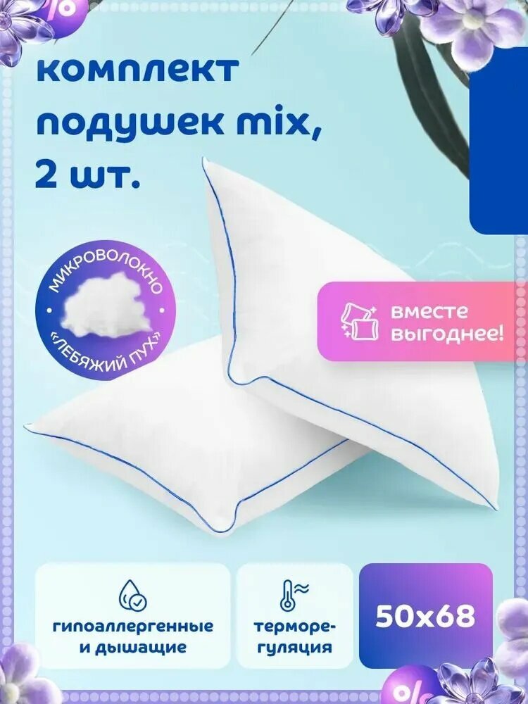 Подушка 50x68 см, Мягкая жесткость, Лебяжий пух