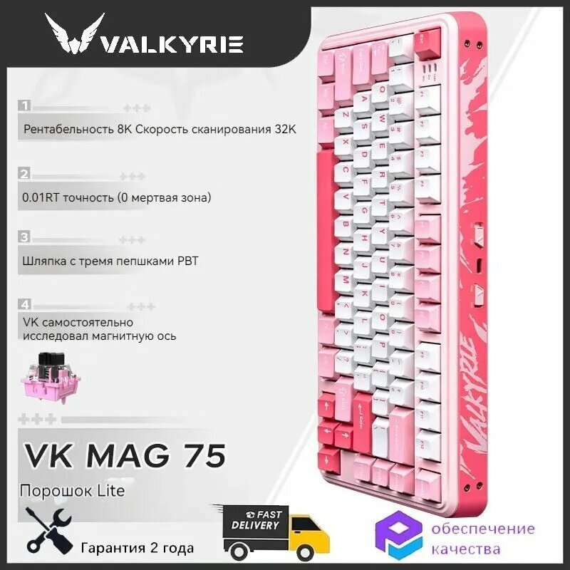 Valkyrie Игровая клавиатура проводная , Английская раскладка, розовый