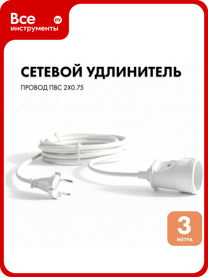 Удлинитель-шнур PROGIX 3 метра, без заземления, белый, ПВС 2x0.75 PG101, товара