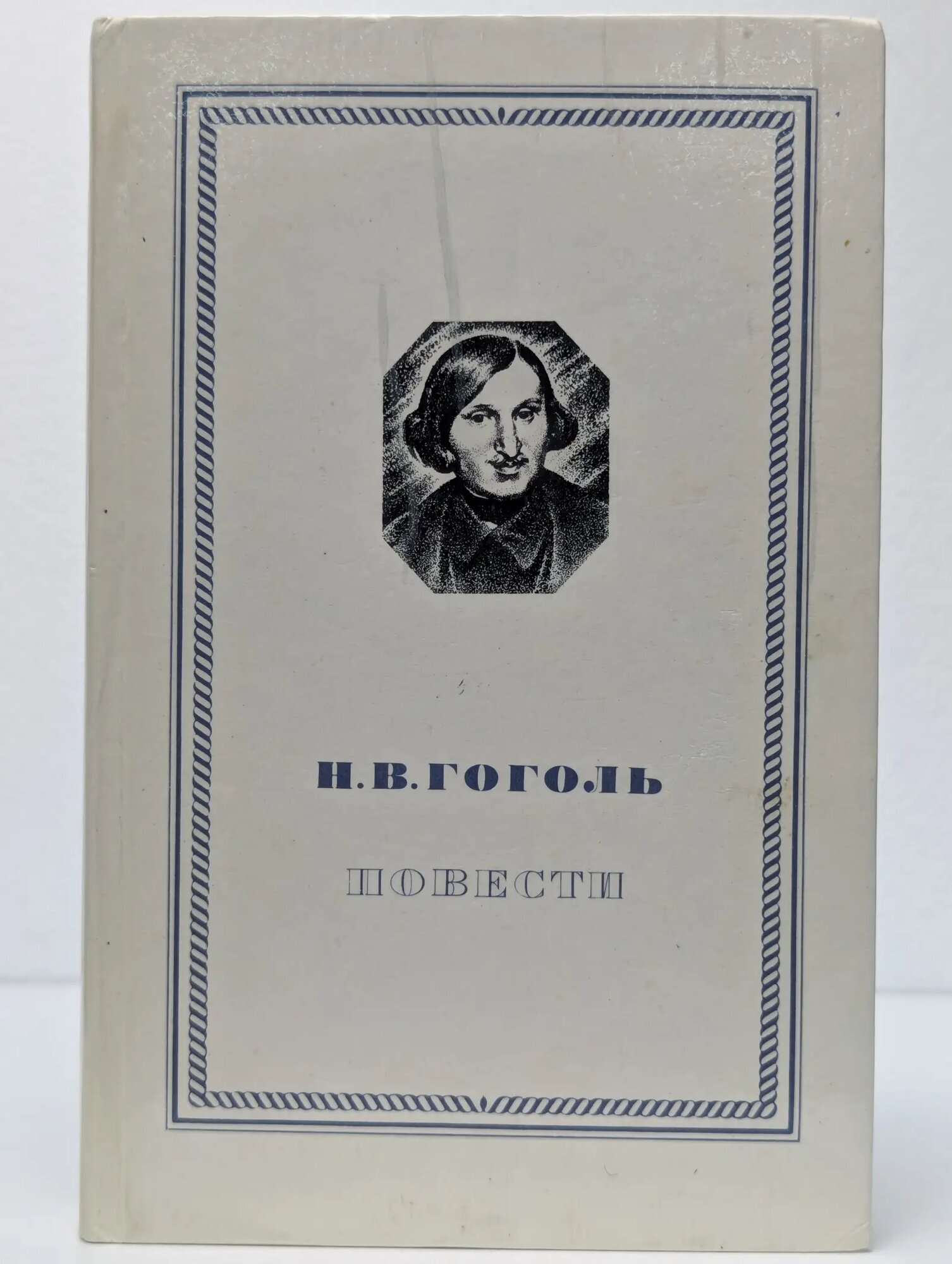 Николай Гоголь. Повести Гоголь Николай Васильевич 1979
