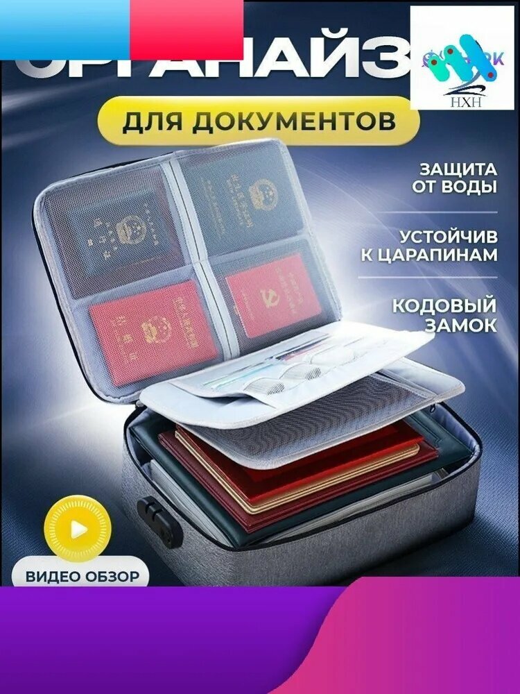 Органайзер для документов