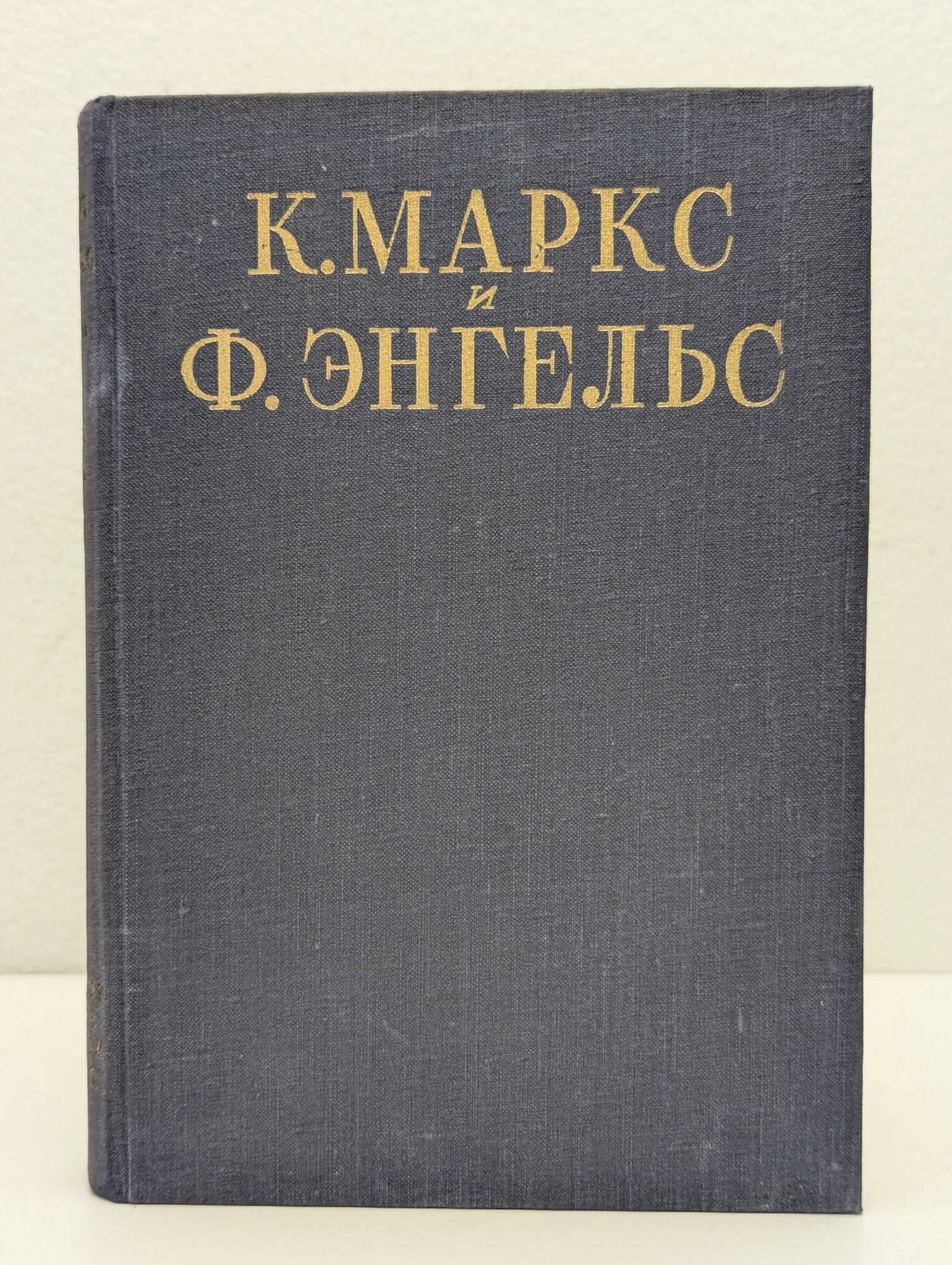 Капитал. Критика политической экономии. Том 19. Часть 2 Маркс Карл 1947