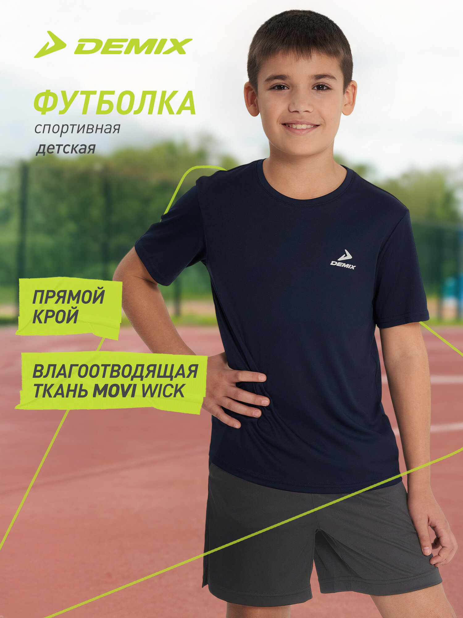 Футболка спортивная