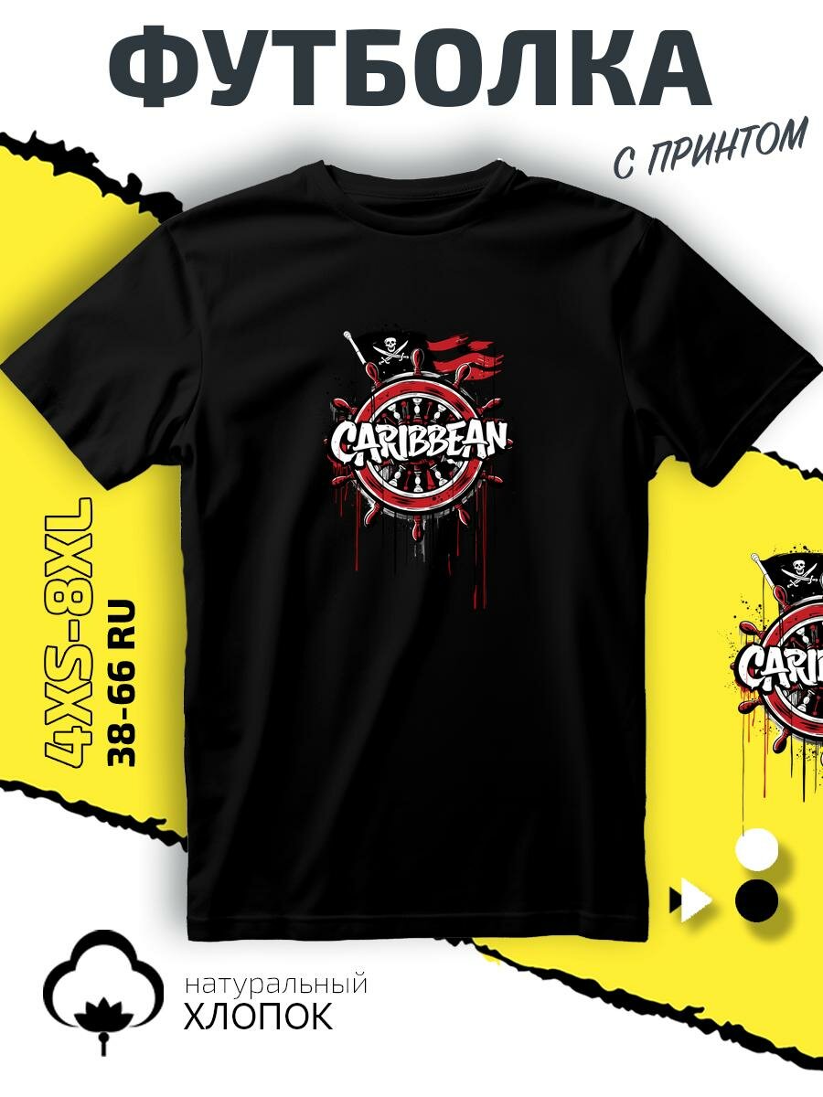 Футболка Карибы пиратский штурвал
