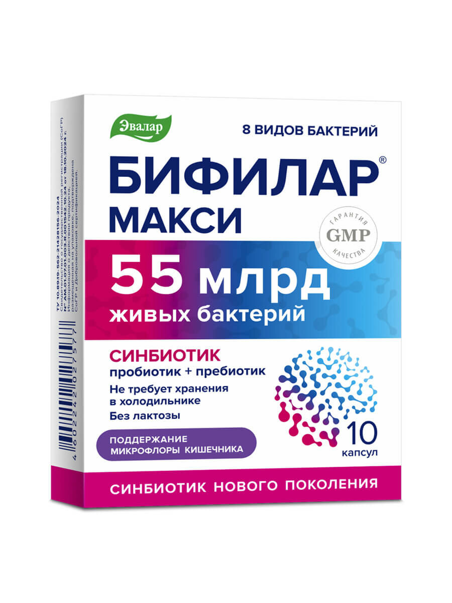 Бифилар Макси, 10 капсул, Эвалар
