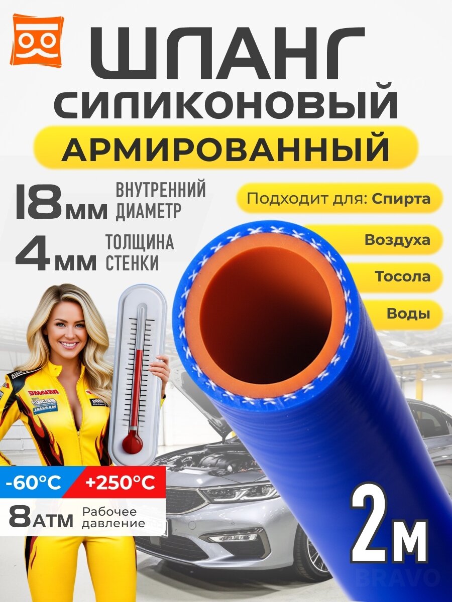 Шланг силиконовый 18мм (2м) Патрубок силиконовый