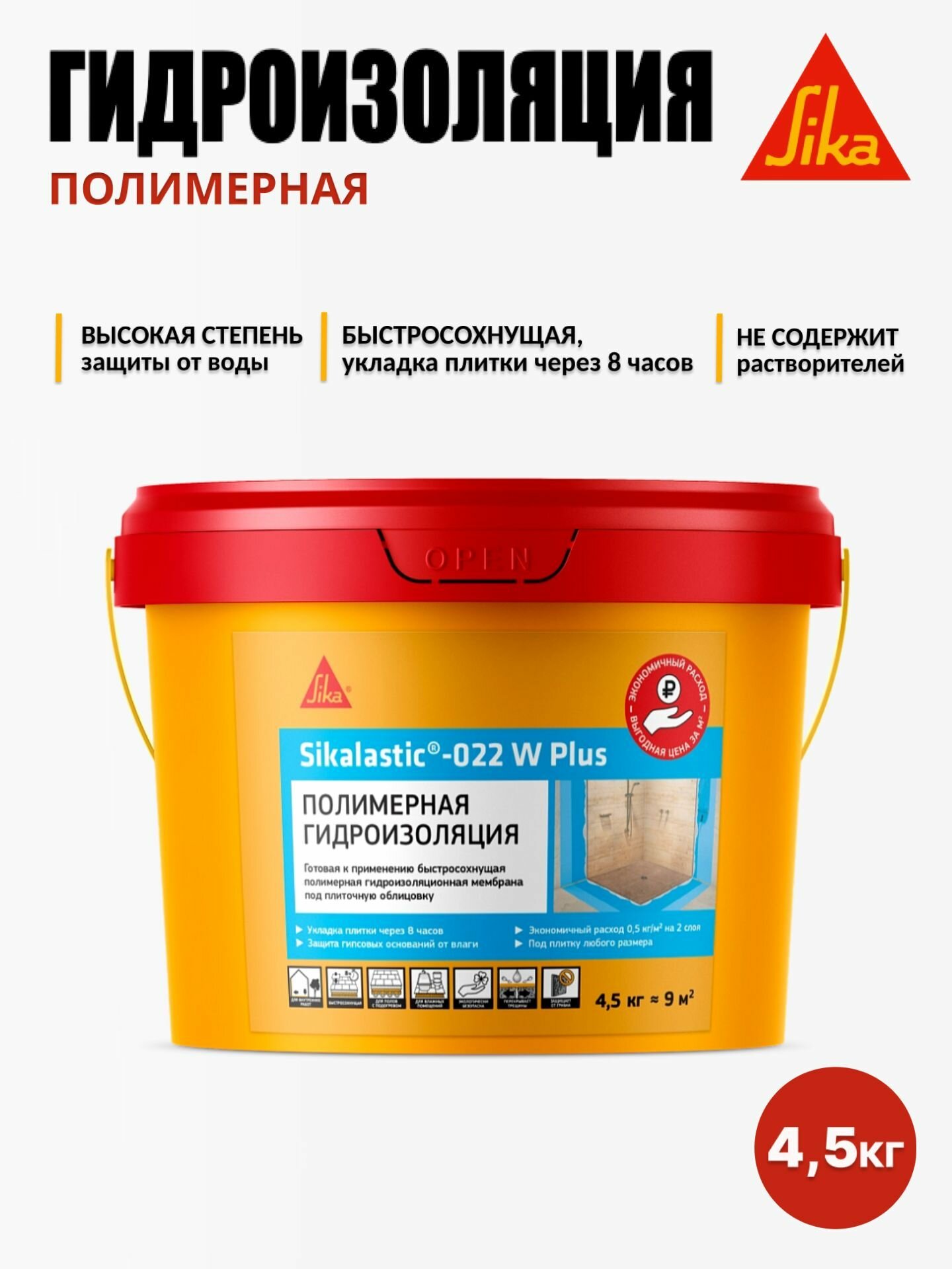Sikalastic-022 W Plus - гидроизоляция полимерная под плиточную облицовку, синяя, 4,5 кг