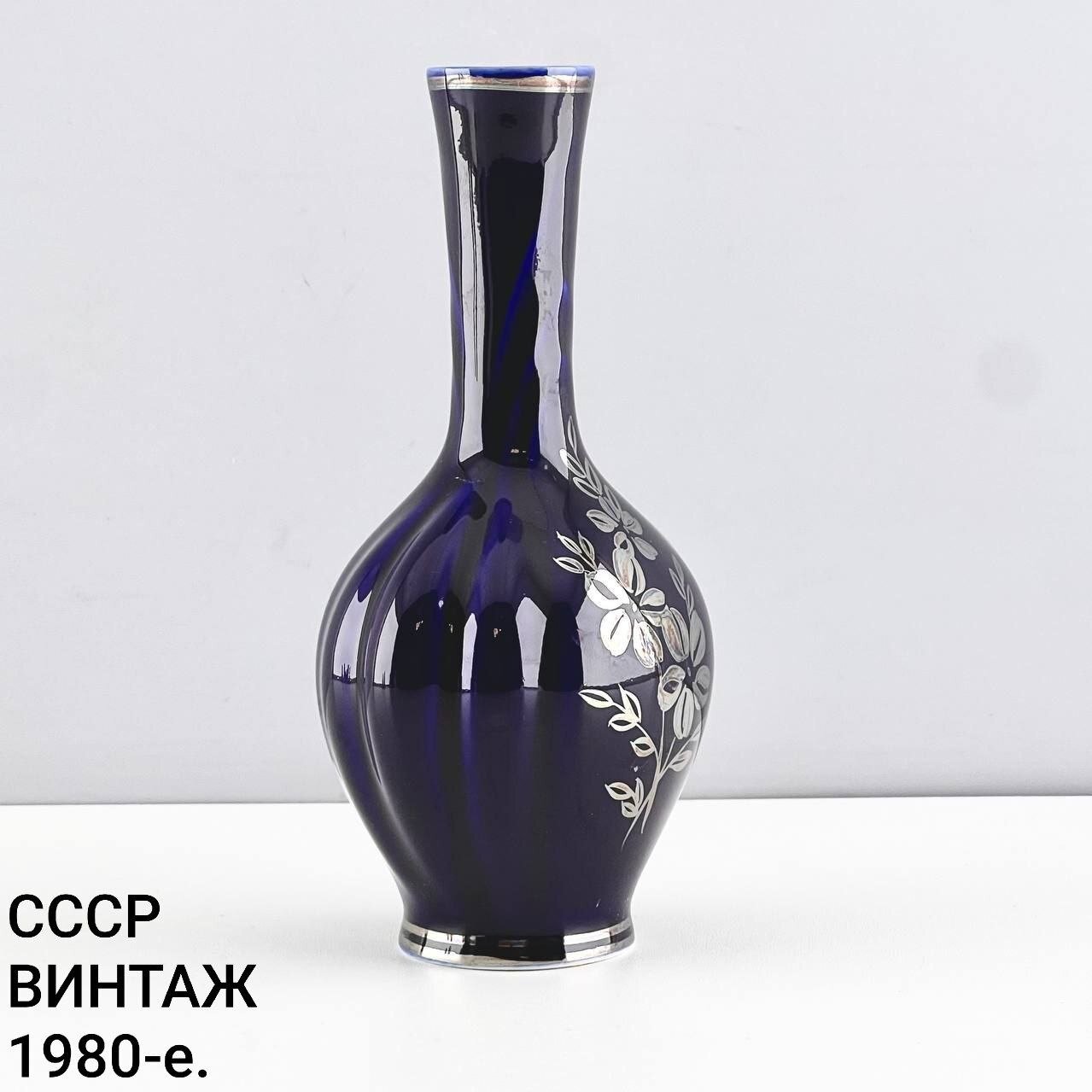 Винтажная мини-ваза "Ночной цветок". Фарфор Глазурь. СССР, 1980-е.