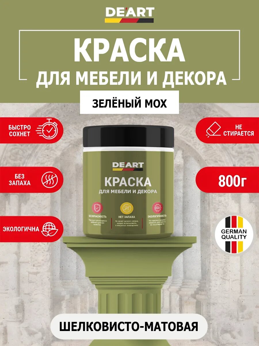 Краска для мебели без запаха по дереву зеленый мох