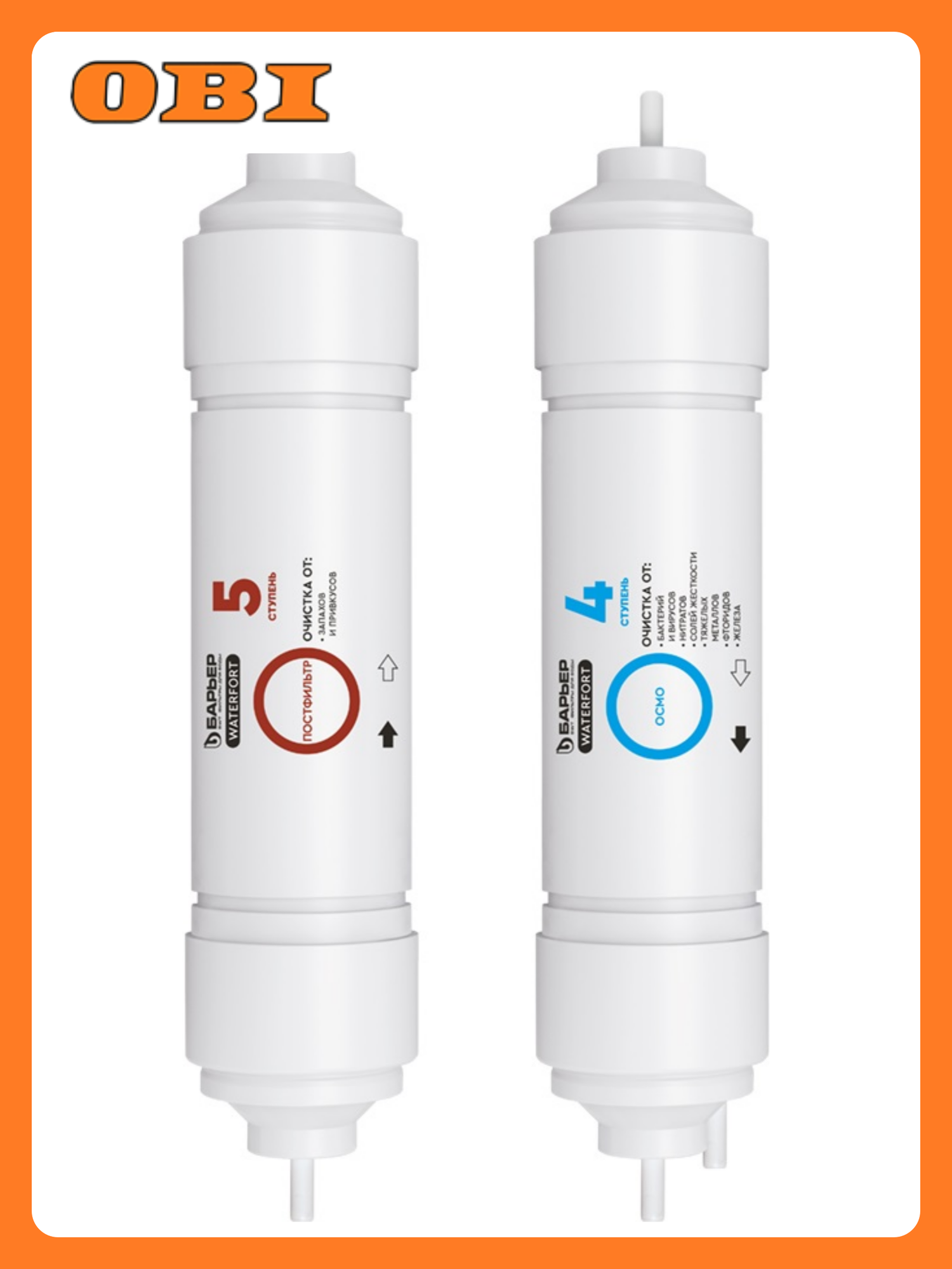 Комплект картриджей Барьер WaterFort Osmo Р274Р00, механическая фильтрация