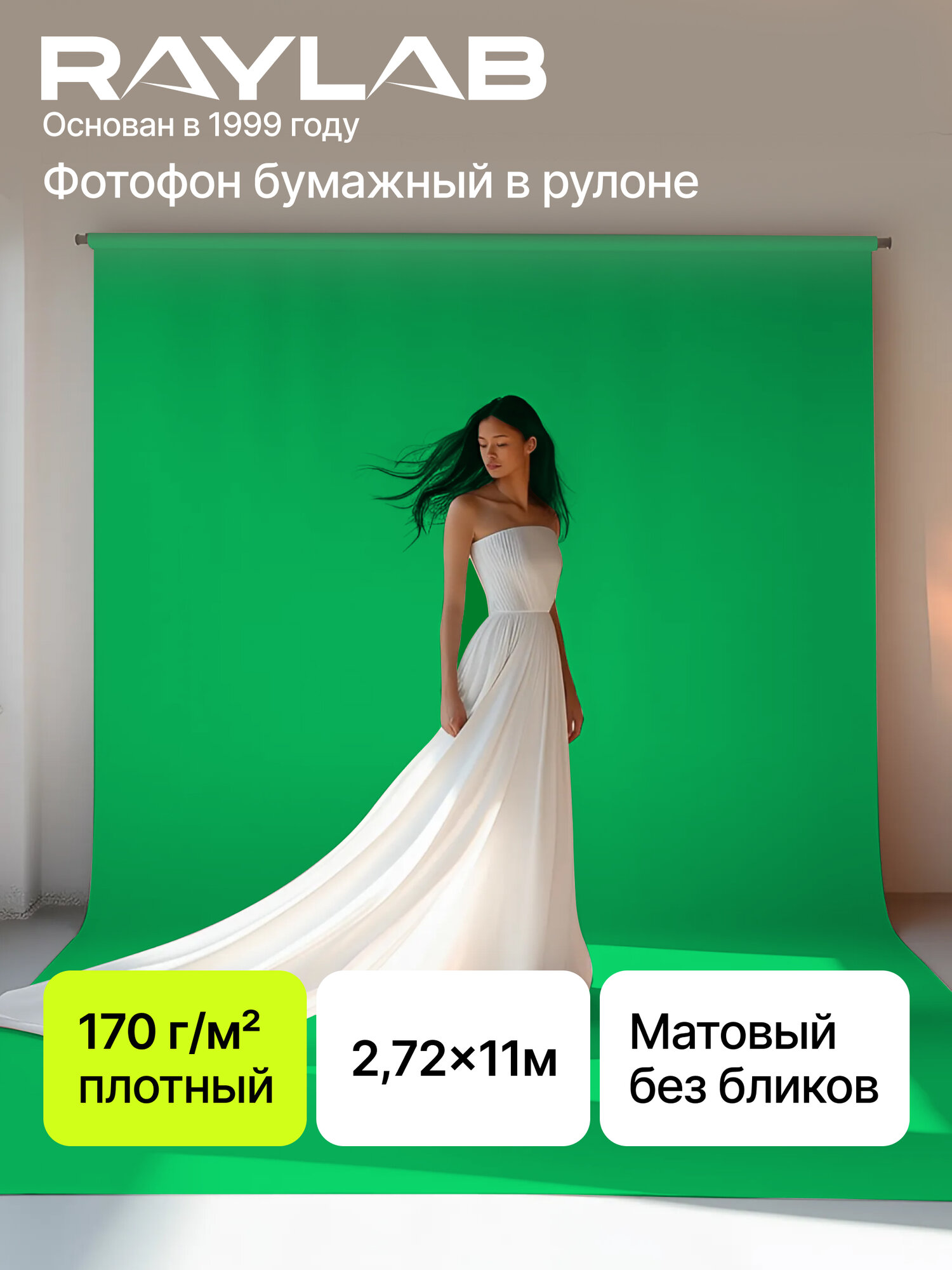 Фотофон бумажный рулон 2,72х11м для съемки 010 Chroma Green