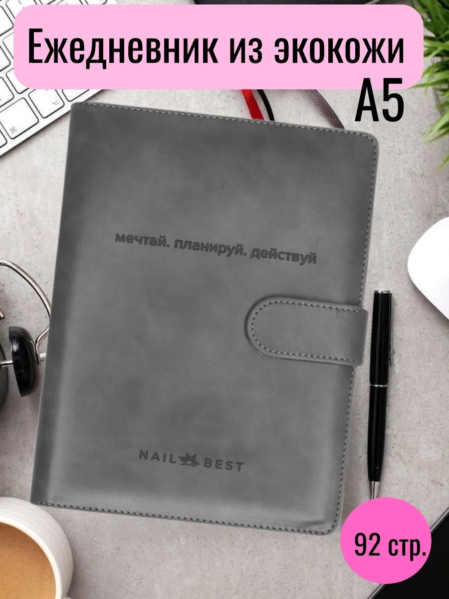 Ежедневник из экокожи со сменным блоком