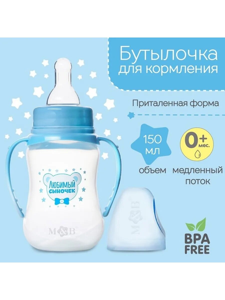 Безопасная бутылочка для малышей с ручками