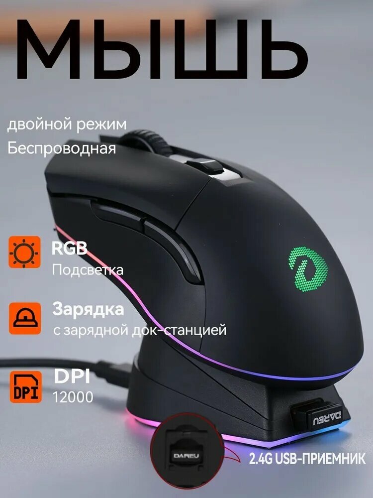 DAREU Игровая мышь проводная EM901X, черный