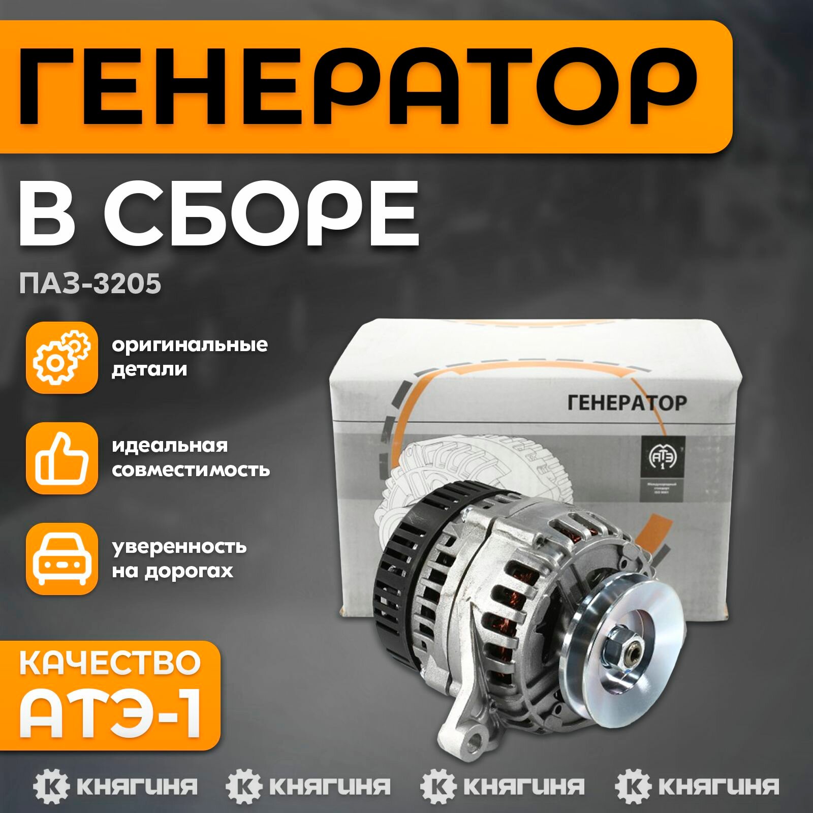 Генератор для автомобиля ПАЗ-3205 110А 14В