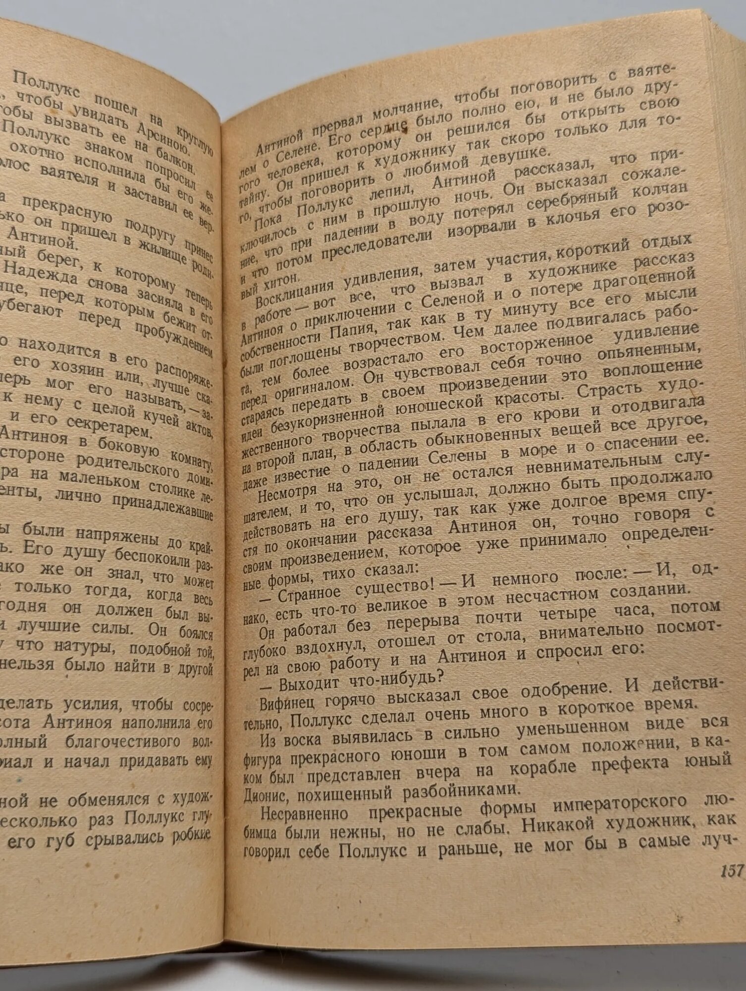 Император. Книга 2 Эберс Георг 1940 — фото 1