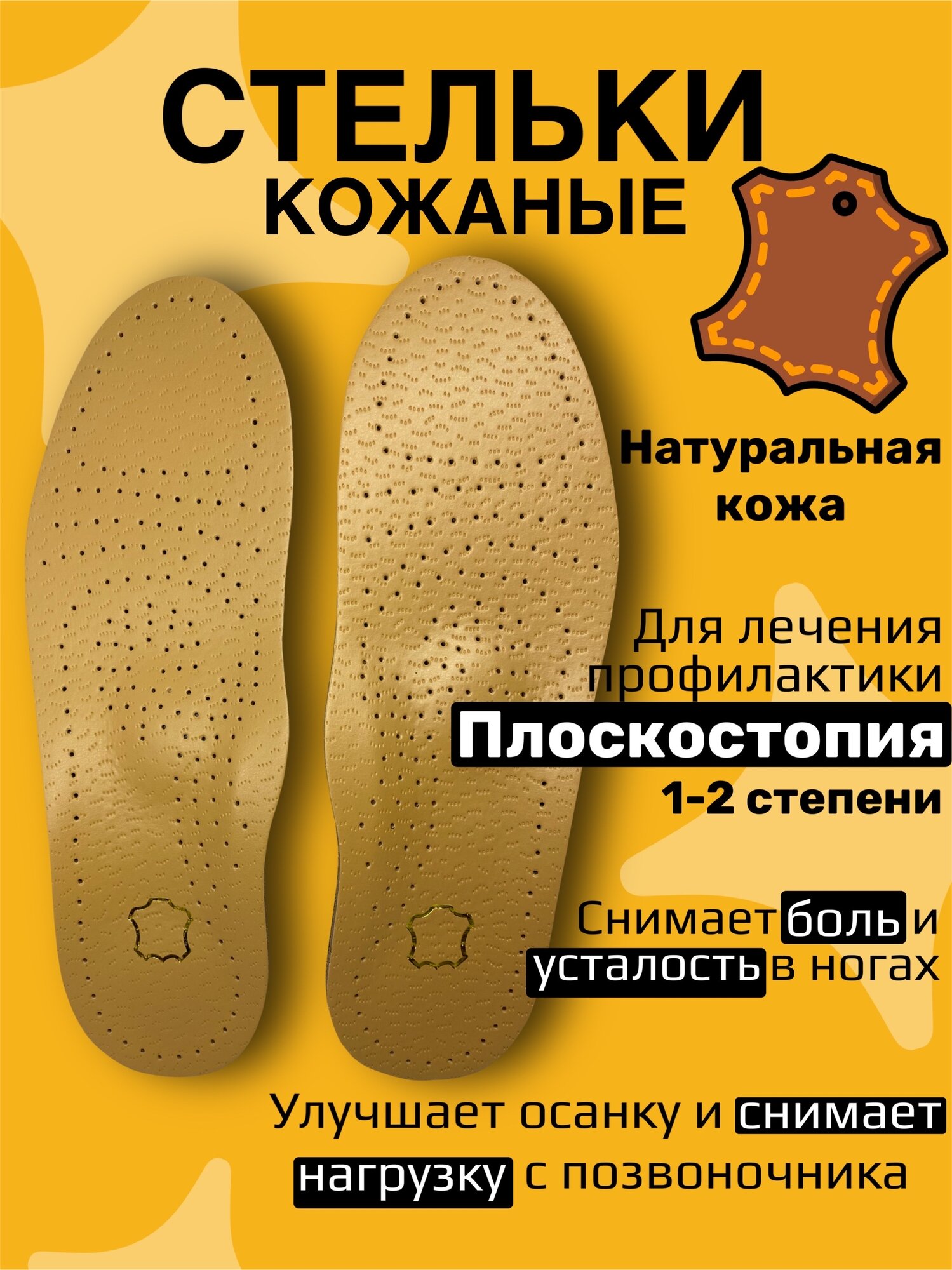 Стельки кожаные для обуви с супинатором, мужские и женские, размер 43-44