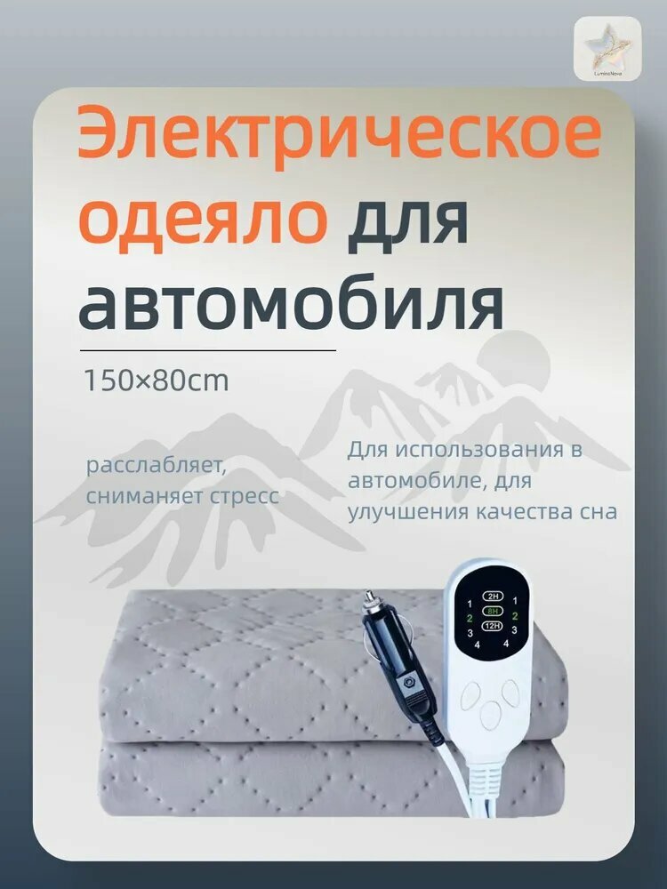 Электропростыня 80x150 см, 50, Вт.