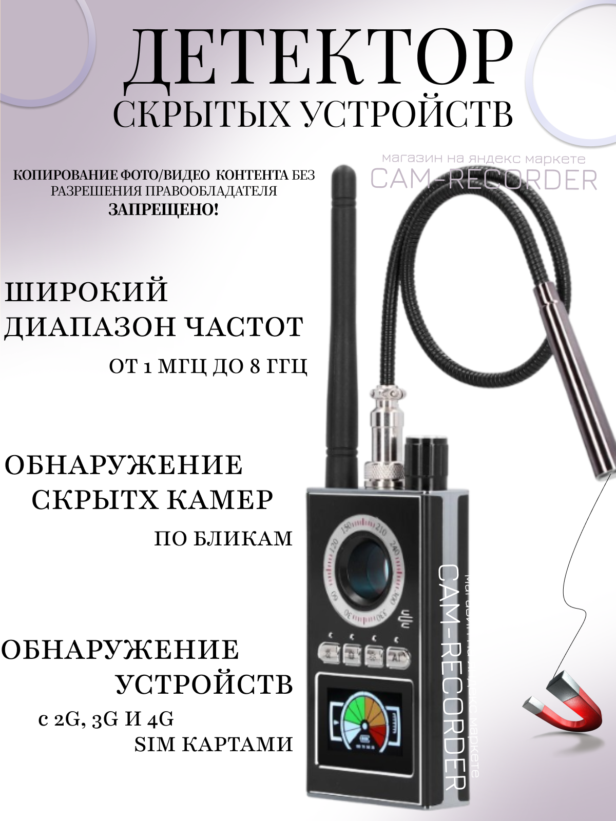 Детектор поисковик скрытых камер, магнитных gsm устройств K88