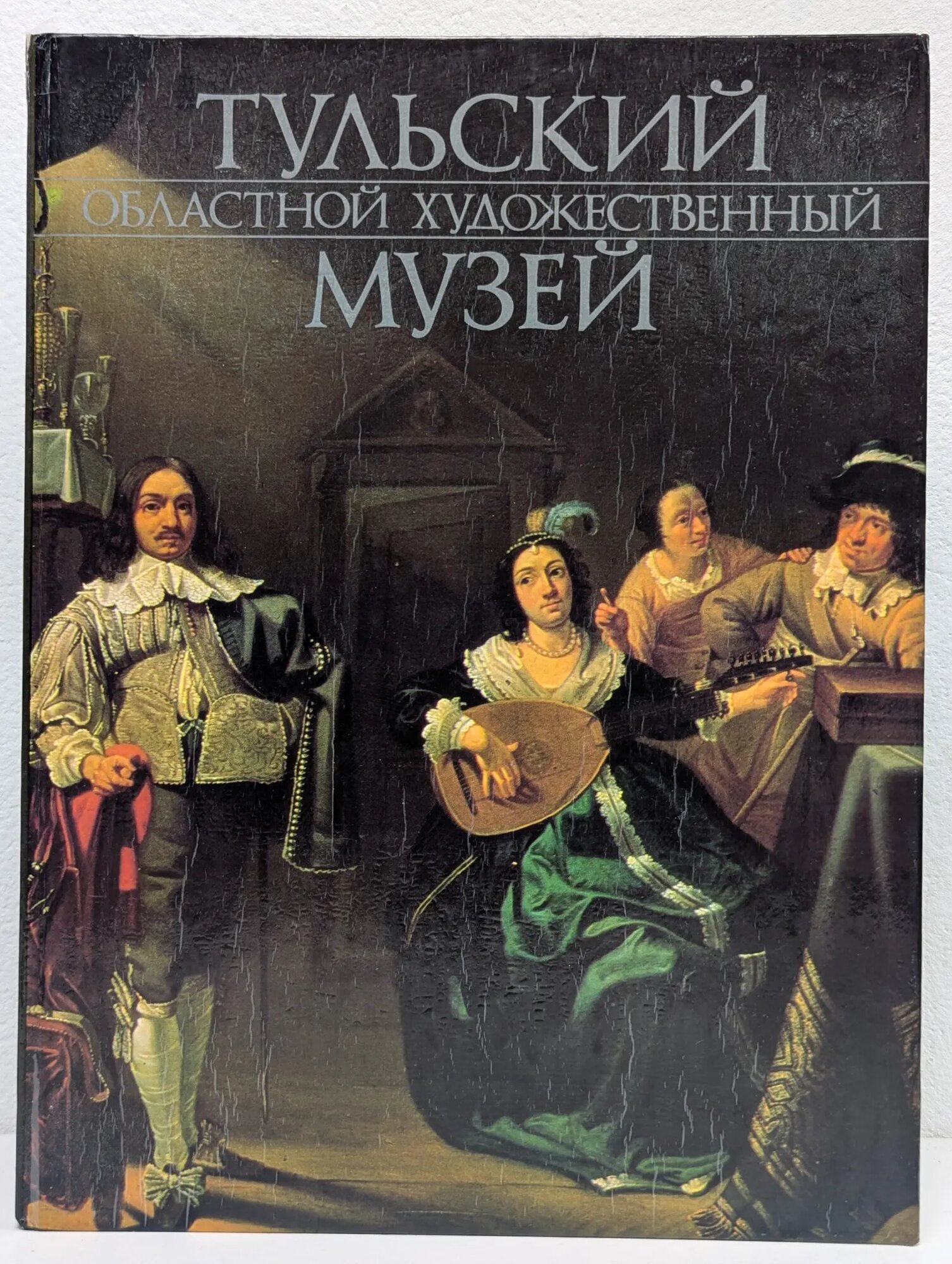 Тульский областной художественный музей Кузина Марина Николаевна 1991
