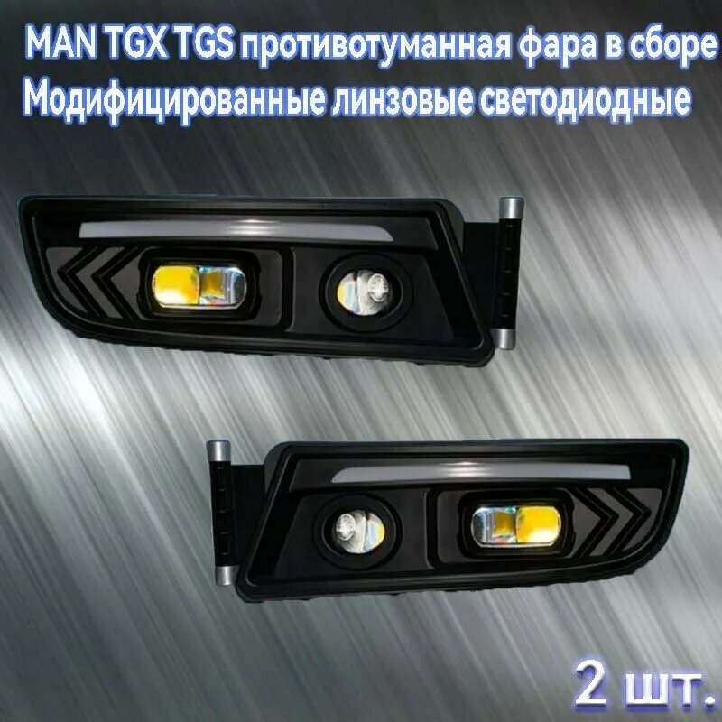 HanMin Фары автомобильные, Противотуманная фара, 2 шт, арт. MAN/TGS/TGXпротивотуманные фары