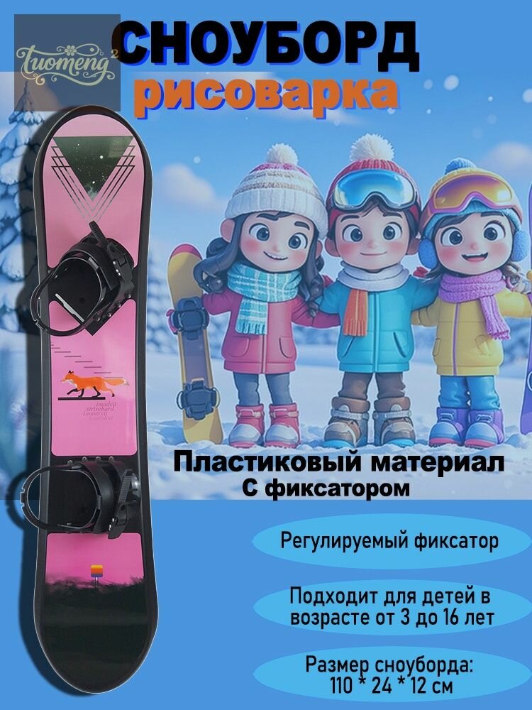 Сноуборд, Ldd-Children's snowboard