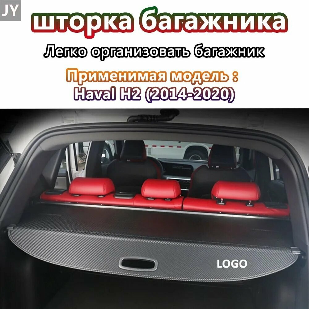 Шторка багажника/полка багажника/HAVAL H2 2014-2020 (Цвет углеродного волокна)