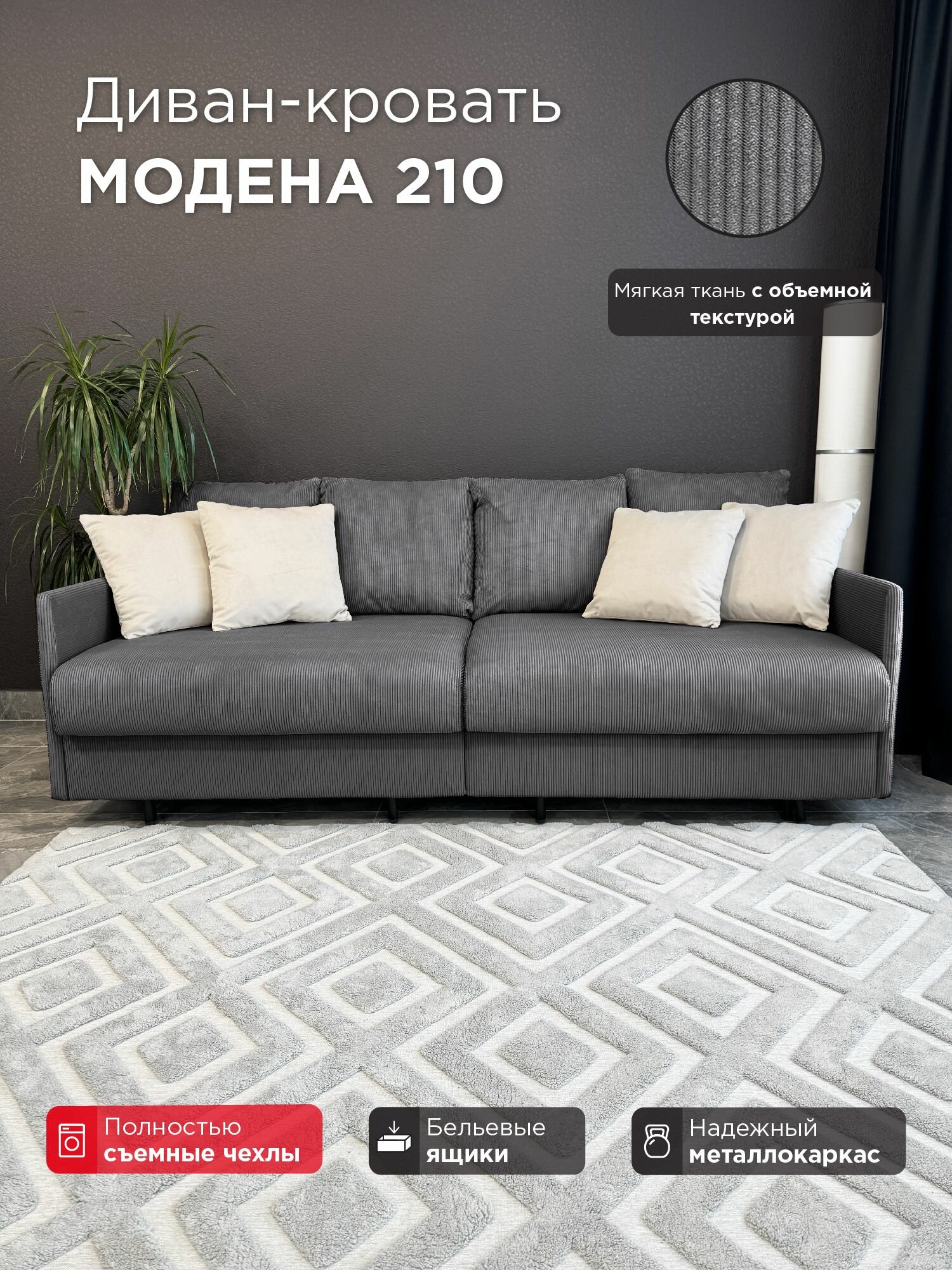 Диван-кровать Redsofa Модена 210см серый Noodle. Раскладной прямой диван со съемными чехлами Редсофа, для дома и офиса (Мебельный гарнитур бытового назначения)